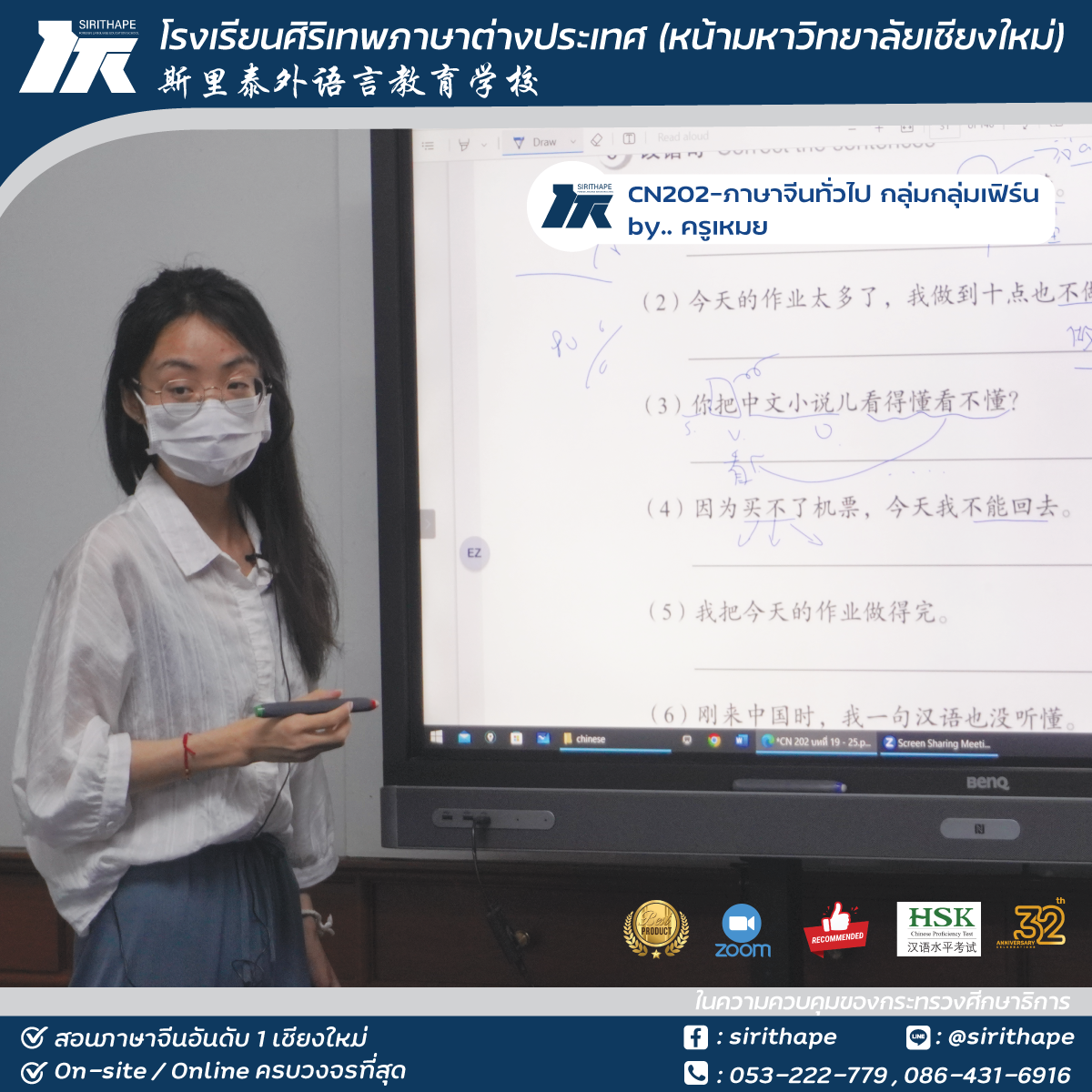 🇨🇳 CN202-ภาษาจีนทั่วไป กลุ่มกลุ่มเฟิร์น by.. ครูเหมย 🇨🇳 – โรงเรียนศิริ ...