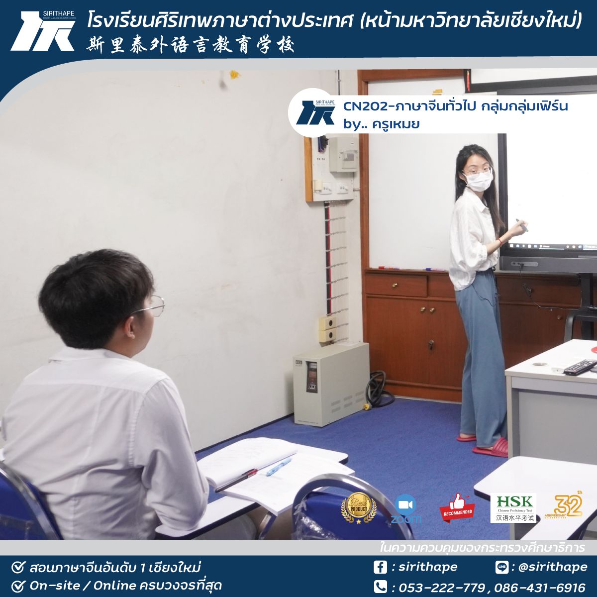 🇨🇳 CN202-ภาษาจีนทั่วไป กลุ่มกลุ่มเฟิร์น by.. ครูเหมย 🇨🇳 – โรงเรียนศิริ ...