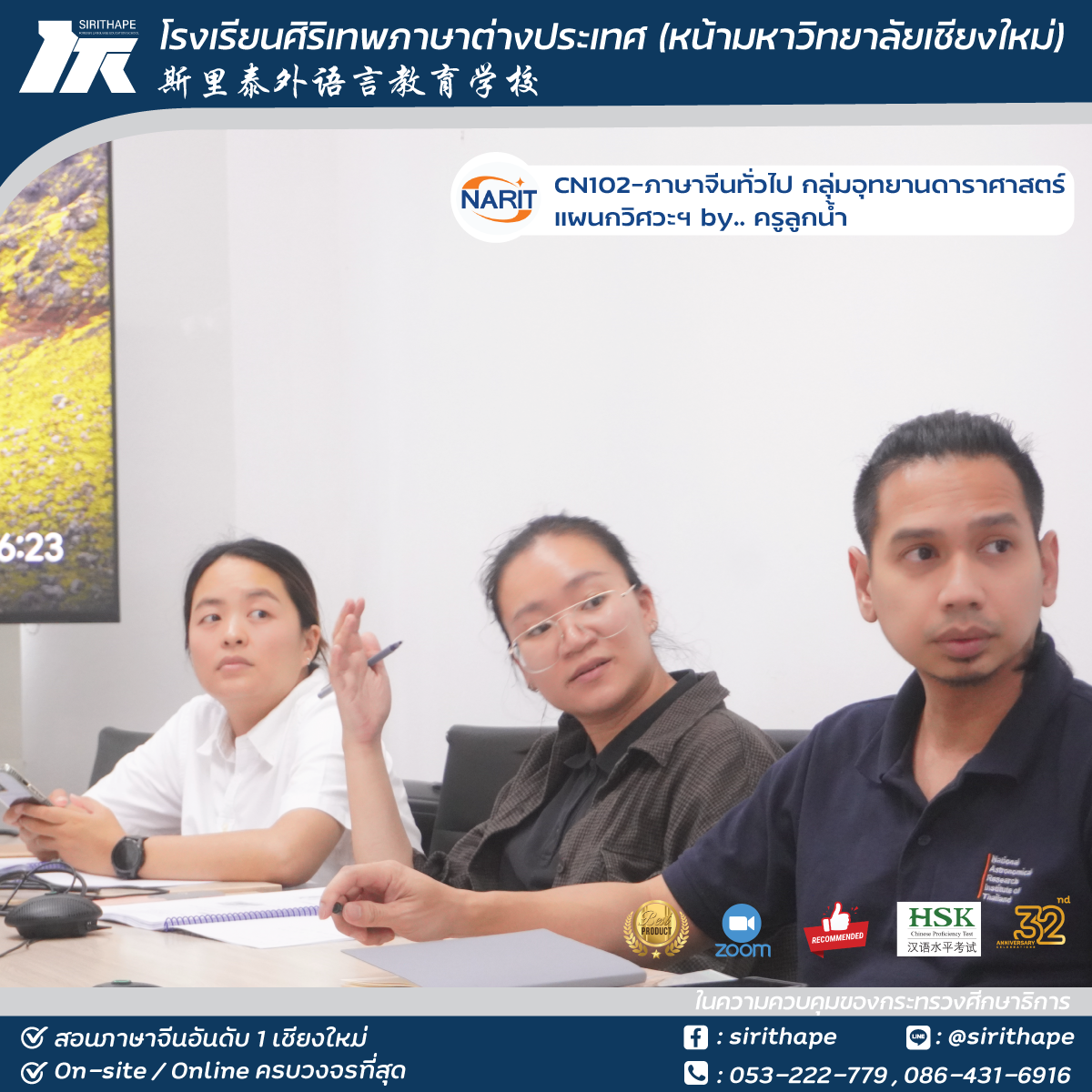 🇨🇳 ภาพบรรยากาศห้องเรียน CN102-ภาษาจีนทั่วไป กลุ่มอุทยานดาราศาสตร์ แผนก ...