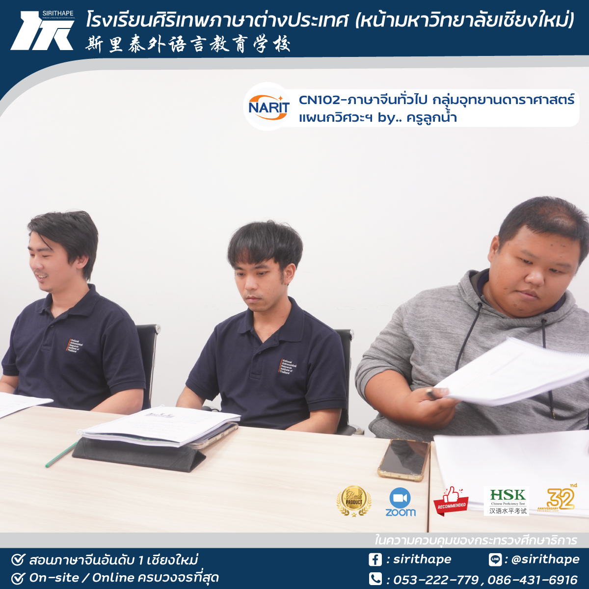 🇨🇳 ภาพบรรยากาศห้องเรียน CN102-ภาษาจีนทั่วไป กลุ่มอุทยานดาราศาสตร์ แผนก ...