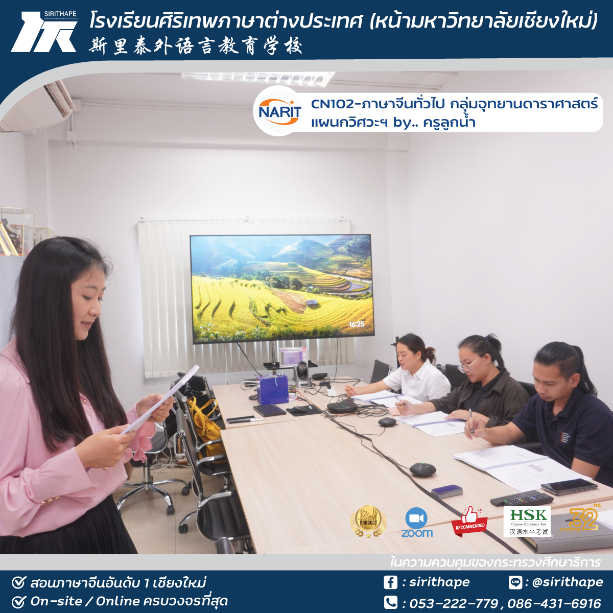 🇨🇳 ภาพบรรยากาศห้องเรียน CN102-ภาษาจีนทั่วไป กลุ่มอุทยานดาราศาสตร์ แผนก ...