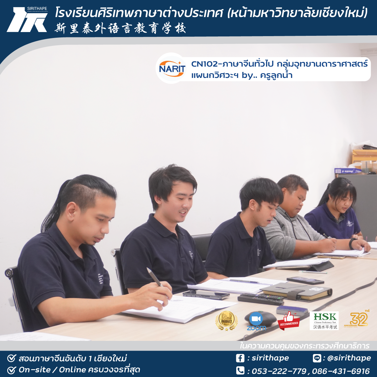 🇨🇳 ภาพบรรยากาศห้องเรียน CN102-ภาษาจีนทั่วไป กลุ่มอุทยานดาราศาสตร์ แผนก ...